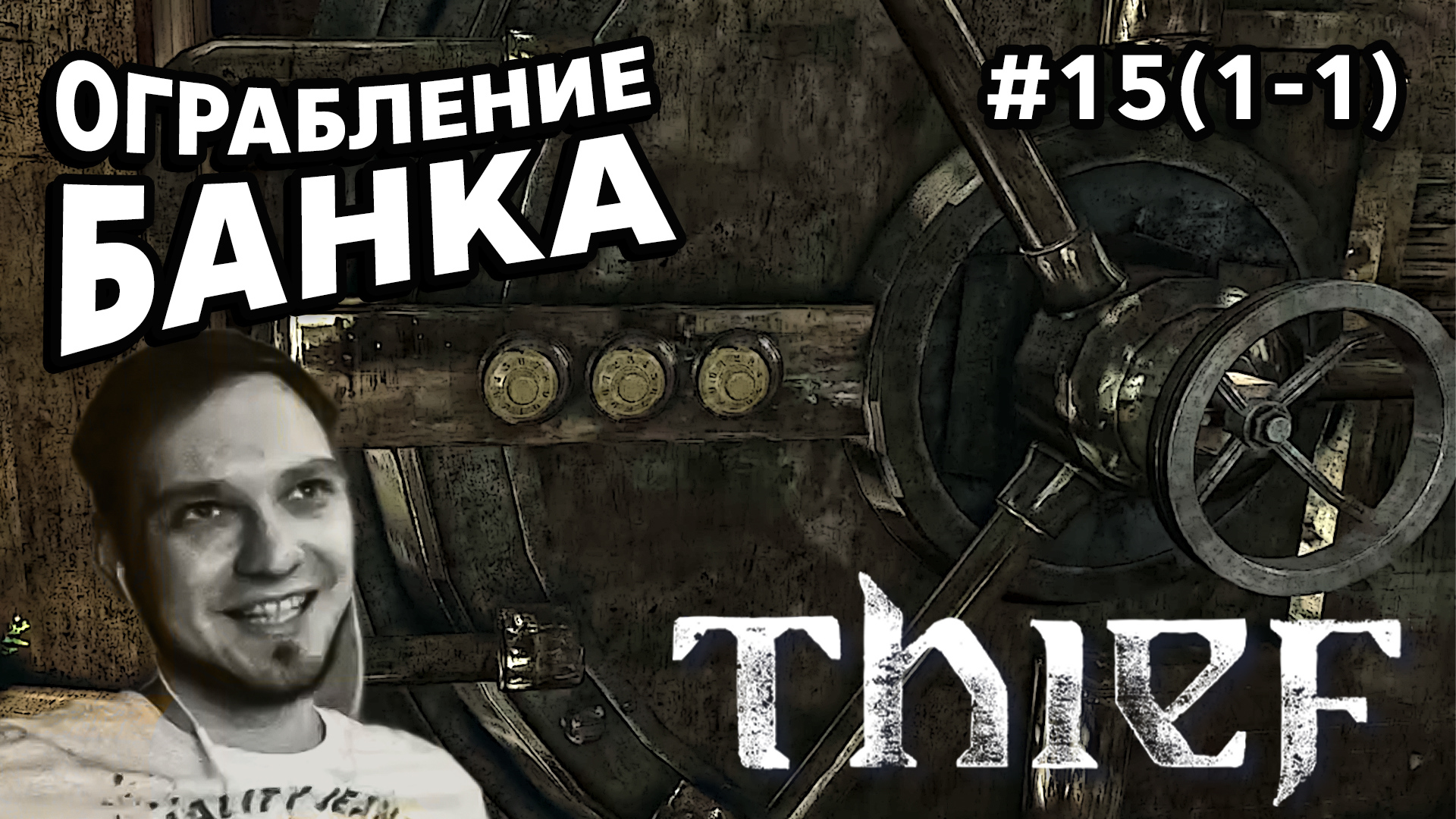 Thief Прохождение – смотреть онлайн все 25 видео от Thief Прохождение в  хорошем качестве на RUTUBE