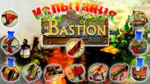 Bastion