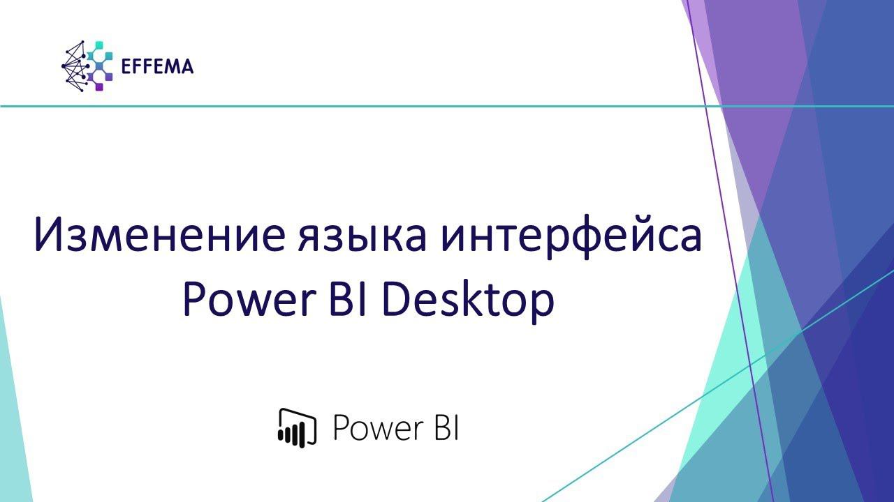 Лайфхаки Power BI