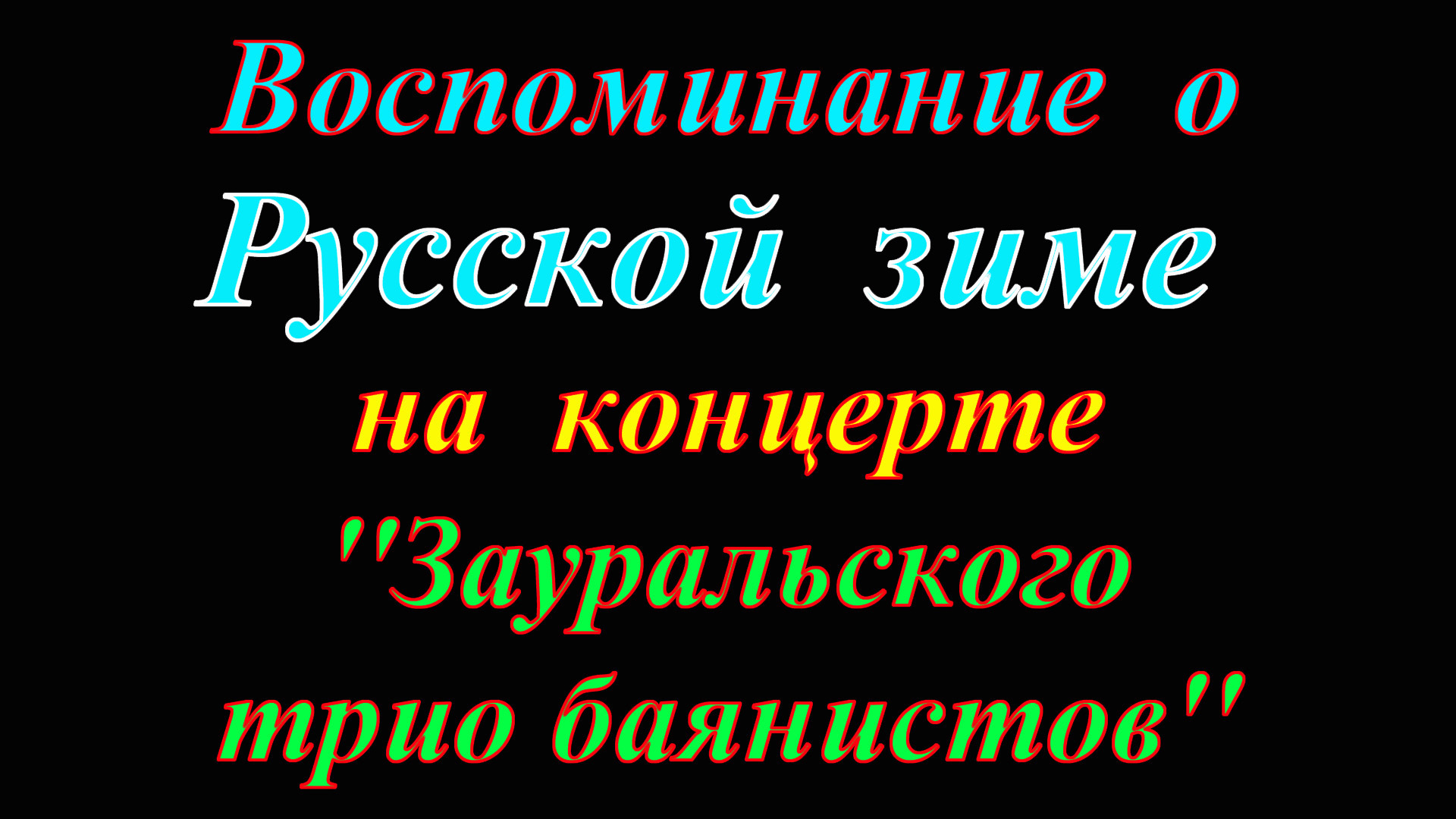 Путешествия по России