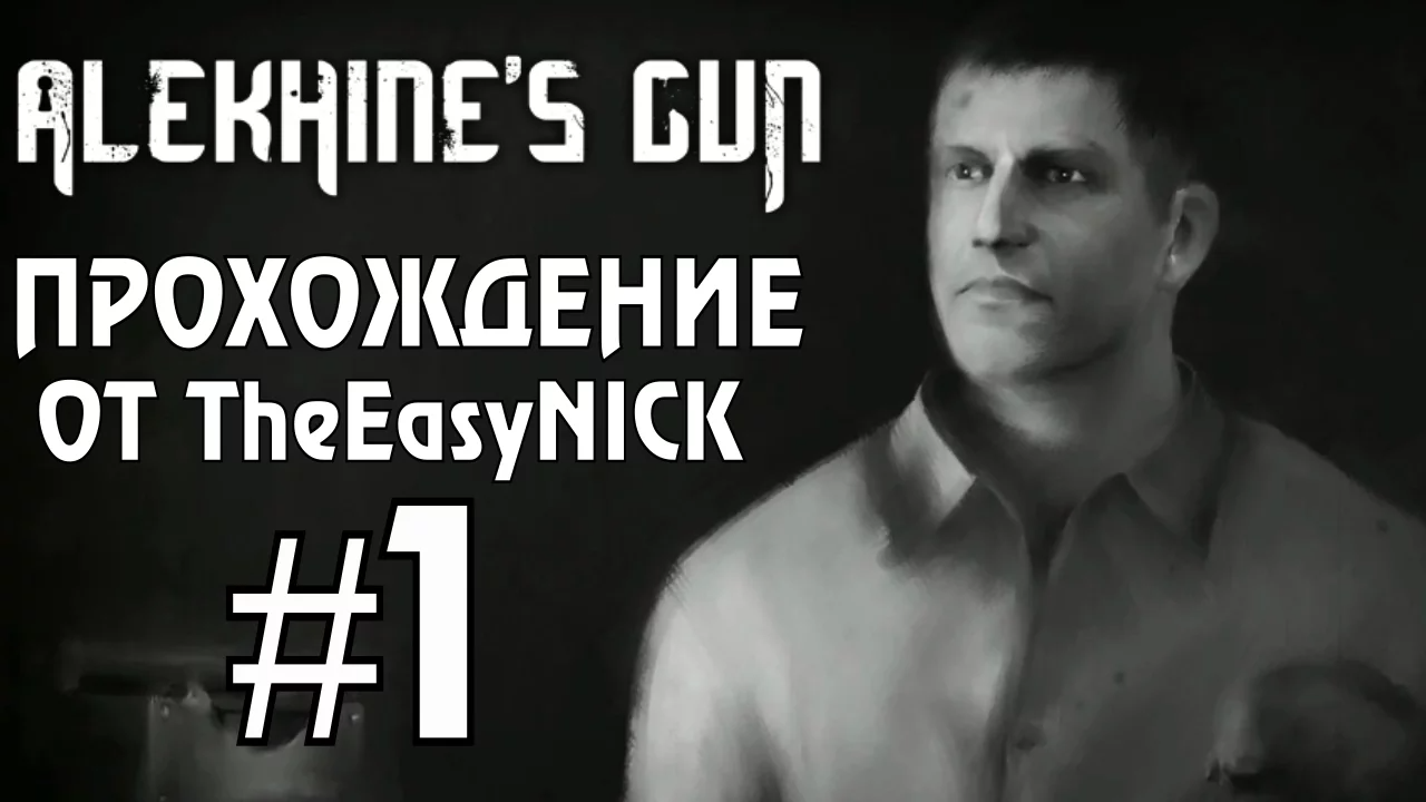 Alekhine′s Gun / Смерть Шпионам 2 – смотреть онлайн все 11 видео от  Alekhine′s Gun / Смерть Шпионам 2 в хорошем качестве на RUTUBE