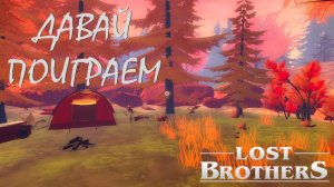 Прохождение игры Lost Brothers/Потерянные братья