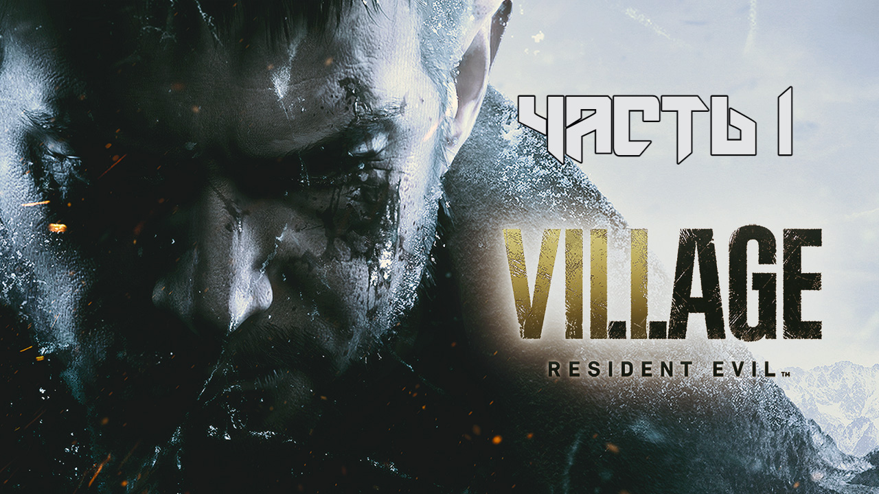 Resident Evil 8: Village