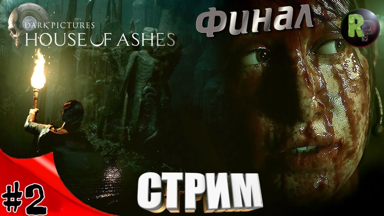 House Of Ashes