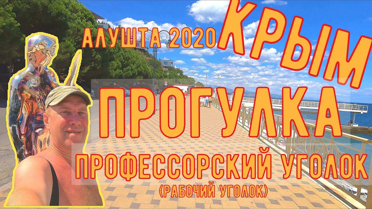 Отпуск в Крыму, 2020 год.