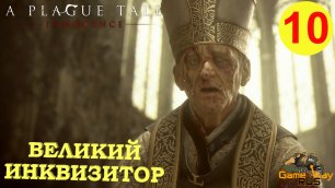 A PLAGUE TALE: INNOCENCE 🎮 PS5 Прохождение на русском языке.