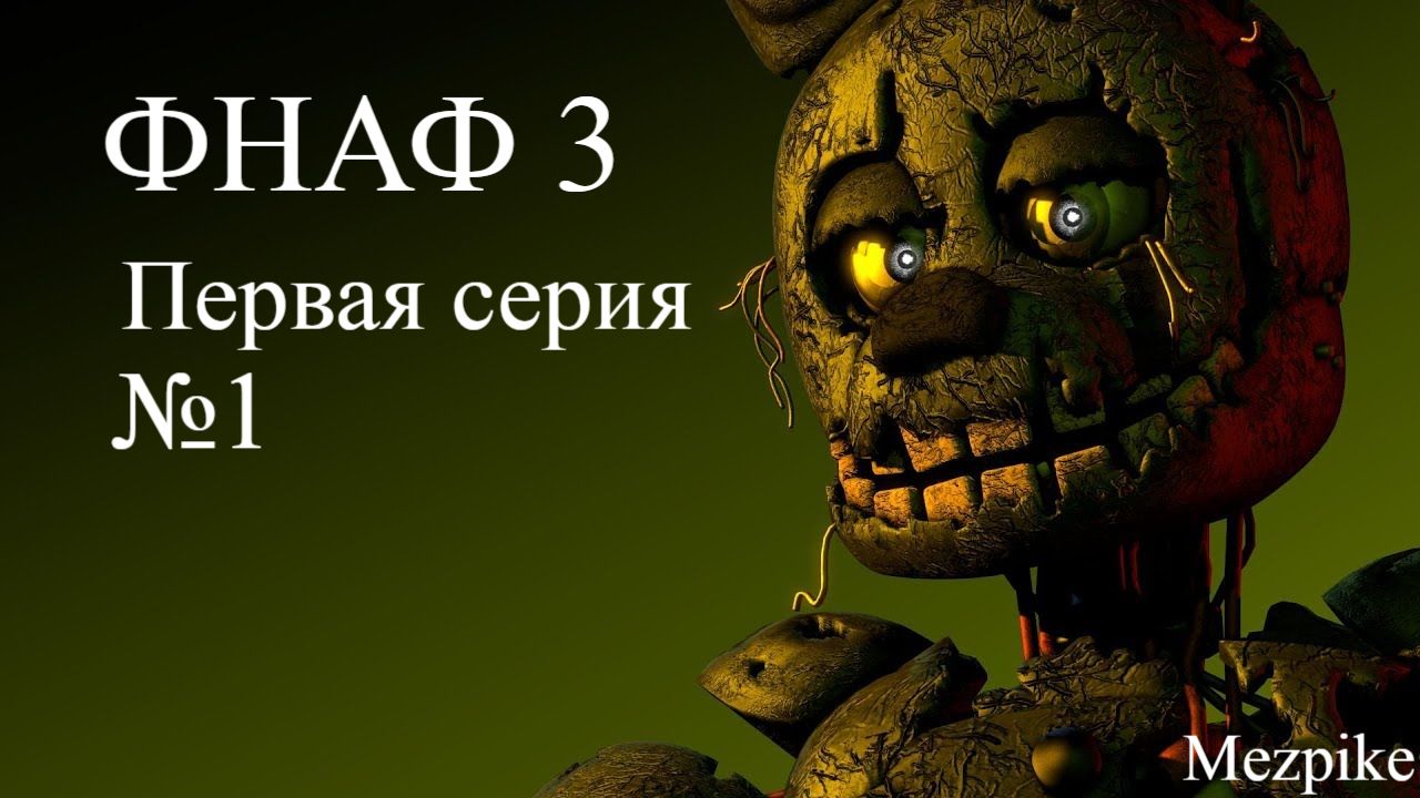 FNAF – смотреть онлайн все 1 видео от FNAF в хорошем качестве на RUTUBE