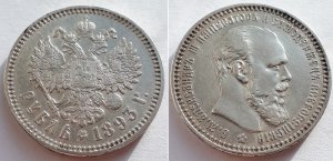 Монеты Российской Империи: Александр Третий.