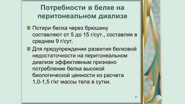 питание на перитонеальном диализе