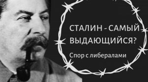 Иной Сталин. История и культура СССР