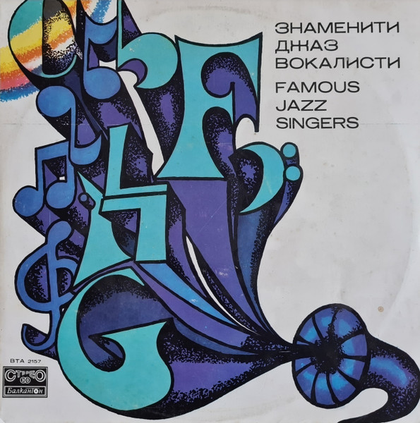 Various – Famous Jazz Singers,	Балкантон, LP, Stereo, Bulgaria, 1978, Jazz