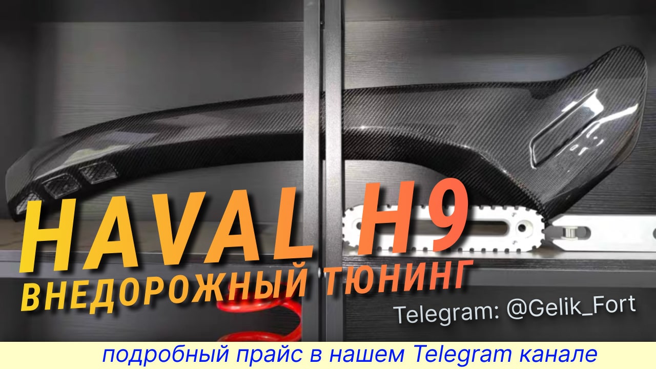 Тюнинг Хавал. Тюнинг Haval – смотреть онлайн все 10 видео от Тюнинг Хавал.  Тюнинг Haval в хорошем качестве на RUTUBE