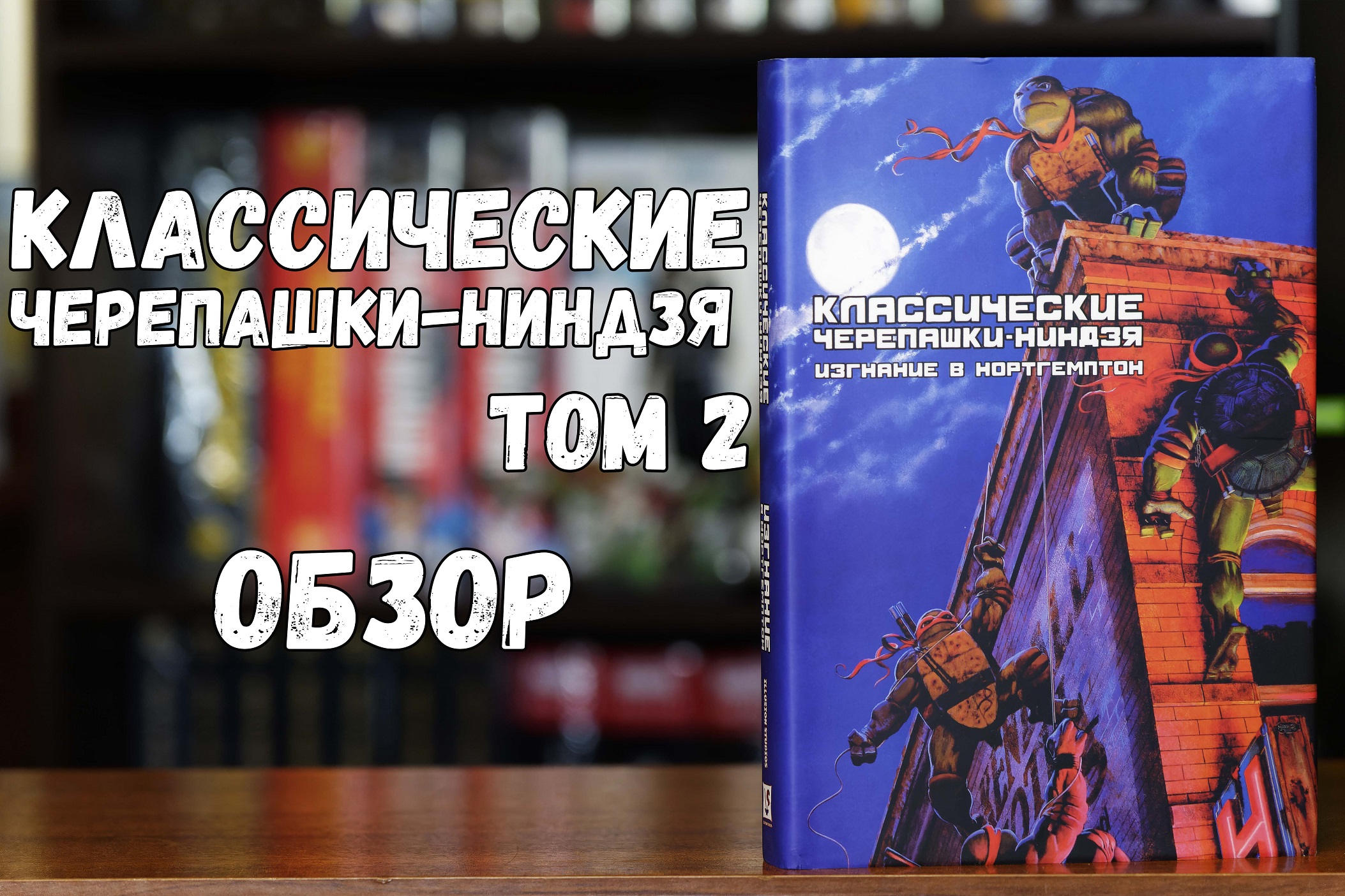 Черепашки Ниндзя / TMNT (2007)