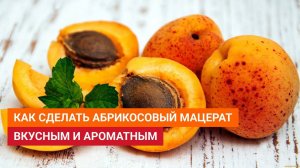 Абрикосовый самогон