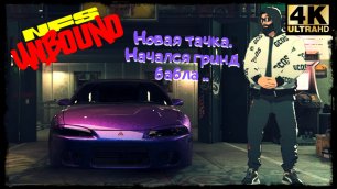 Need For Speed Unbound ➢ Прохождение