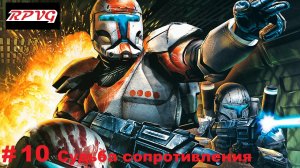Прохождение Star Wars: Republic Commando