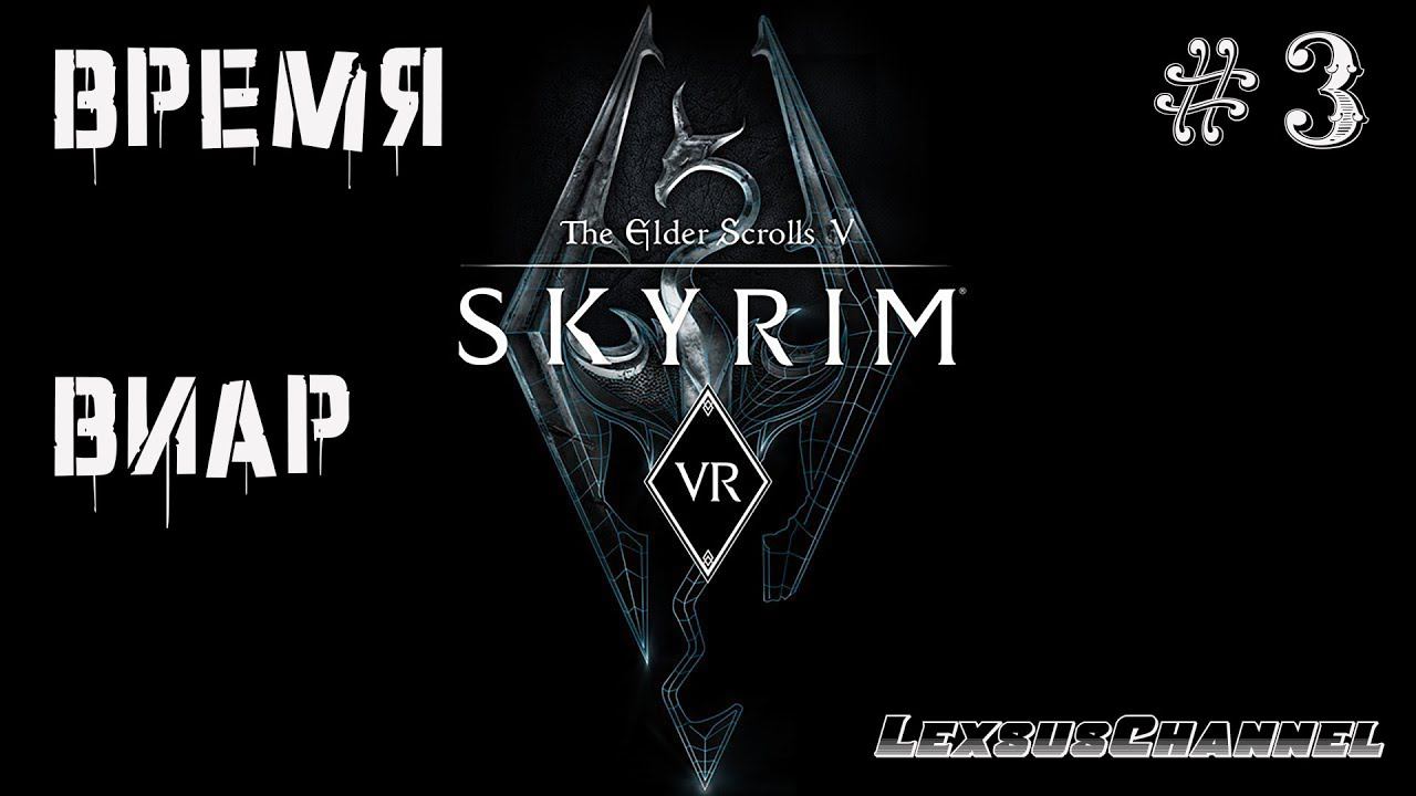 The Elder Scrolls V: Skyrim VR (PC)