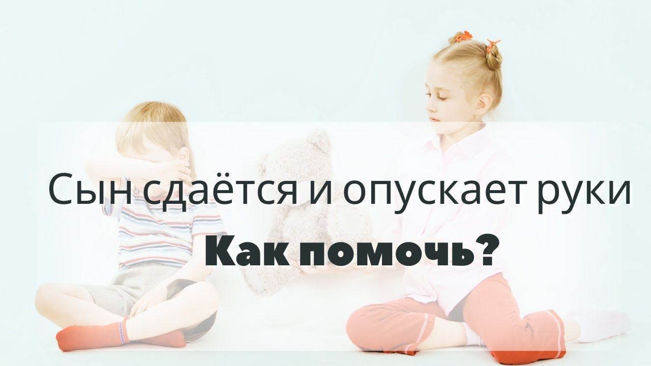 Детские истерики и страхи. Как преодолеть?