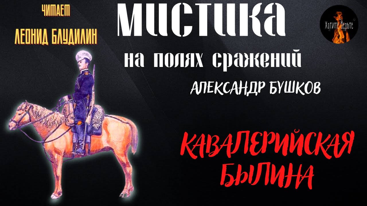 Мистика на Войне – смотреть онлайн все 57 видео от Мистика на Войне в хорошем  качестве на RUTUBE