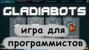 обзоры игр для программистов