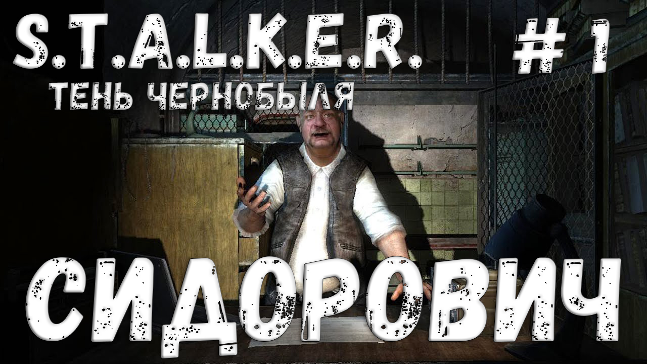 STALKER: Тень Чернобыля