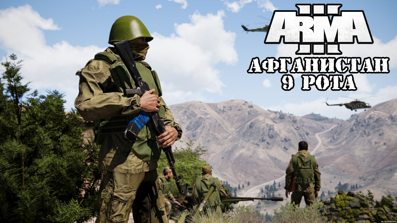 ARMA - 3 правда о девятой роте – смотреть онлайн все 3 видео от ARMA - 3  правда о девятой роте в хорошем качестве на RUTUBE