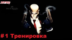 Прохождение Hitman: Codename 47