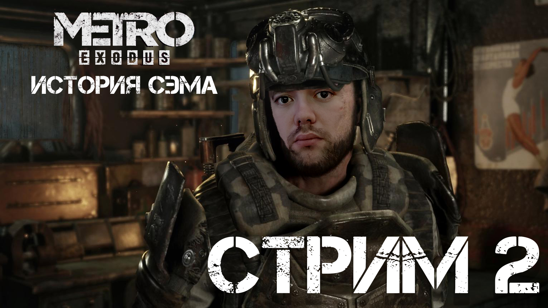 Metro Exodus Enhanced Editio