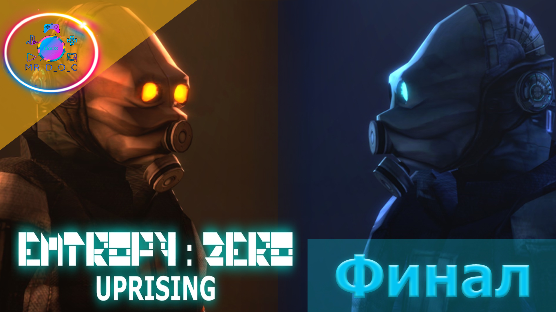 Entropy Zero Uprising Прохождение