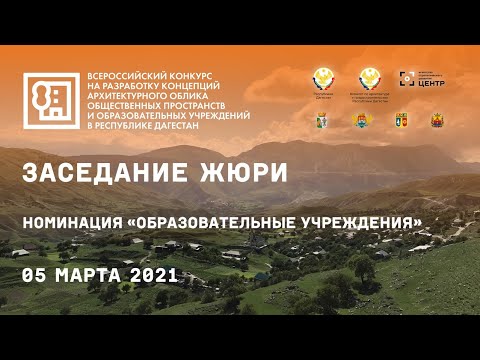 Дагестан. Конкурс. 2020-2021