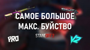 ИНТЕРЕСНОЕ ИЗ STANDOFF 2