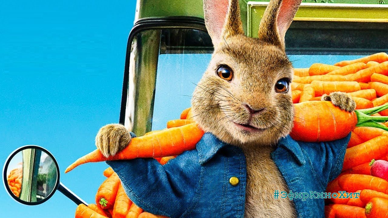 Кролик Питер 2 (2021) трейлер - Peter Rabbit 2 смотреть ...