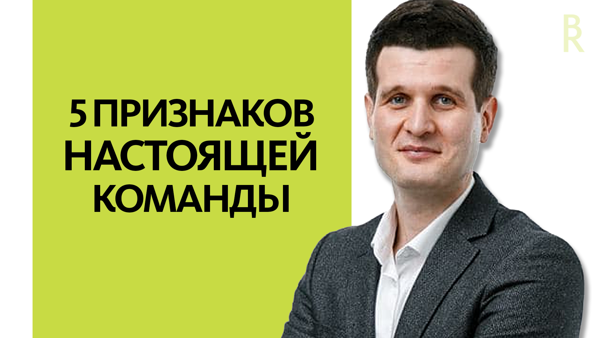 БИЗНЕС-КОМАНДА – смотреть онлайн все 8 видео от БИЗНЕС-КОМАНДА в хорошем  качестве на RUTUBE