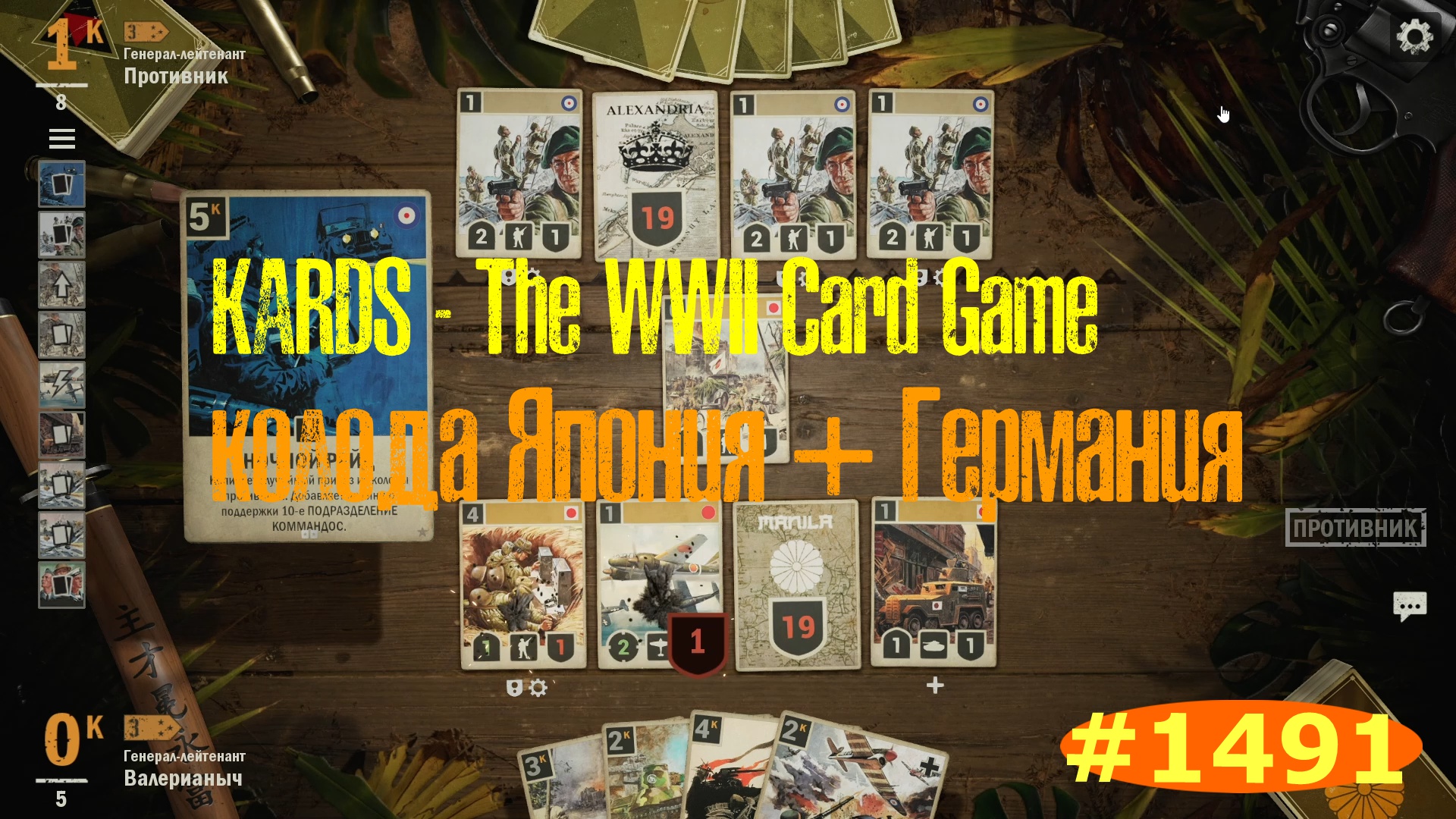 KARDS. The WWII Card Game – смотреть онлайн все 197 видео от KARDS. The WWII Card Game в хорошем ...