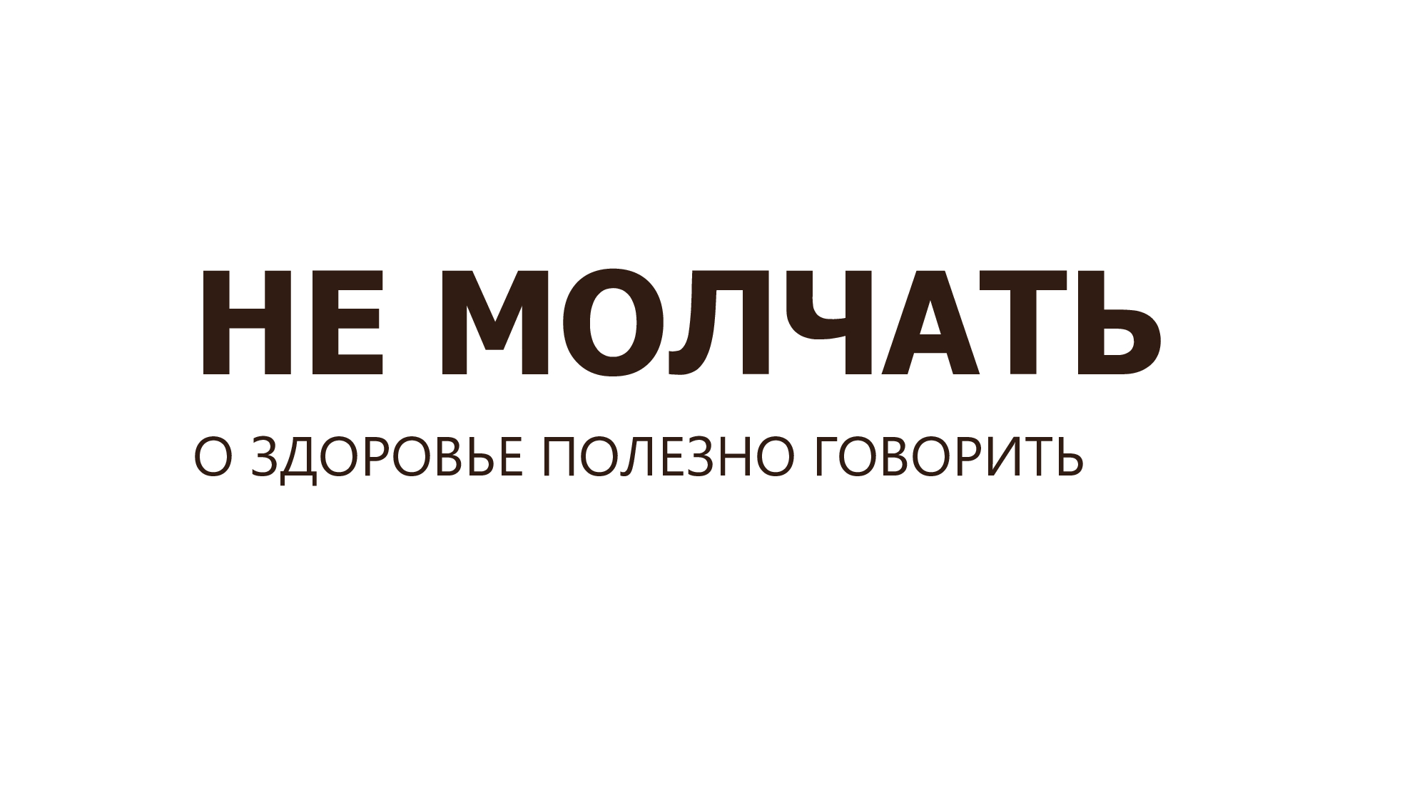 Не молчать – смотреть онлайн все 7 видео от Не молчать в хорошем качестве  на RUTUBE