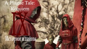 Прохождение A Plague Tale: Requiem
