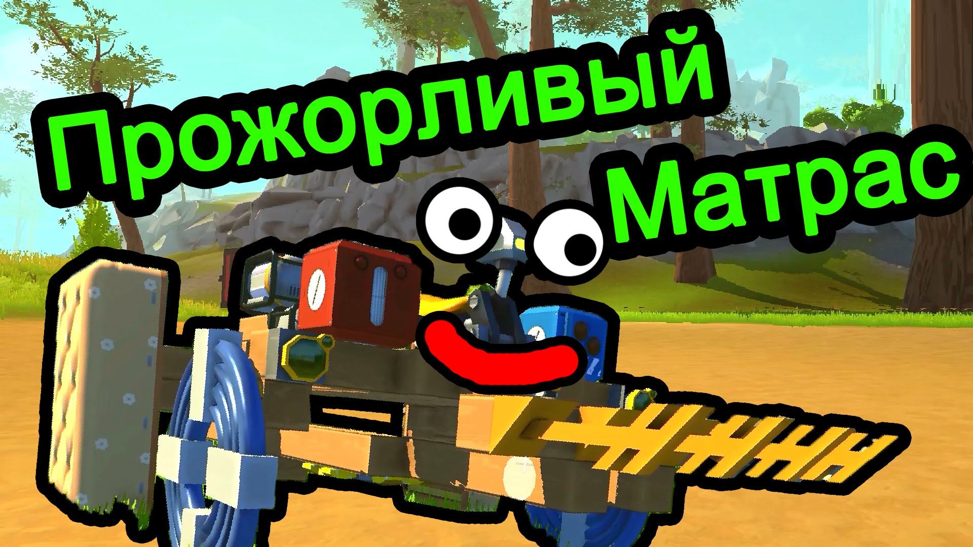 Строим самый большой город в scrap mechanic механик играет в скрап механик