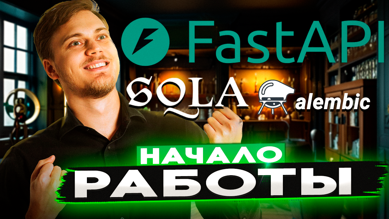 FastAPI приложение