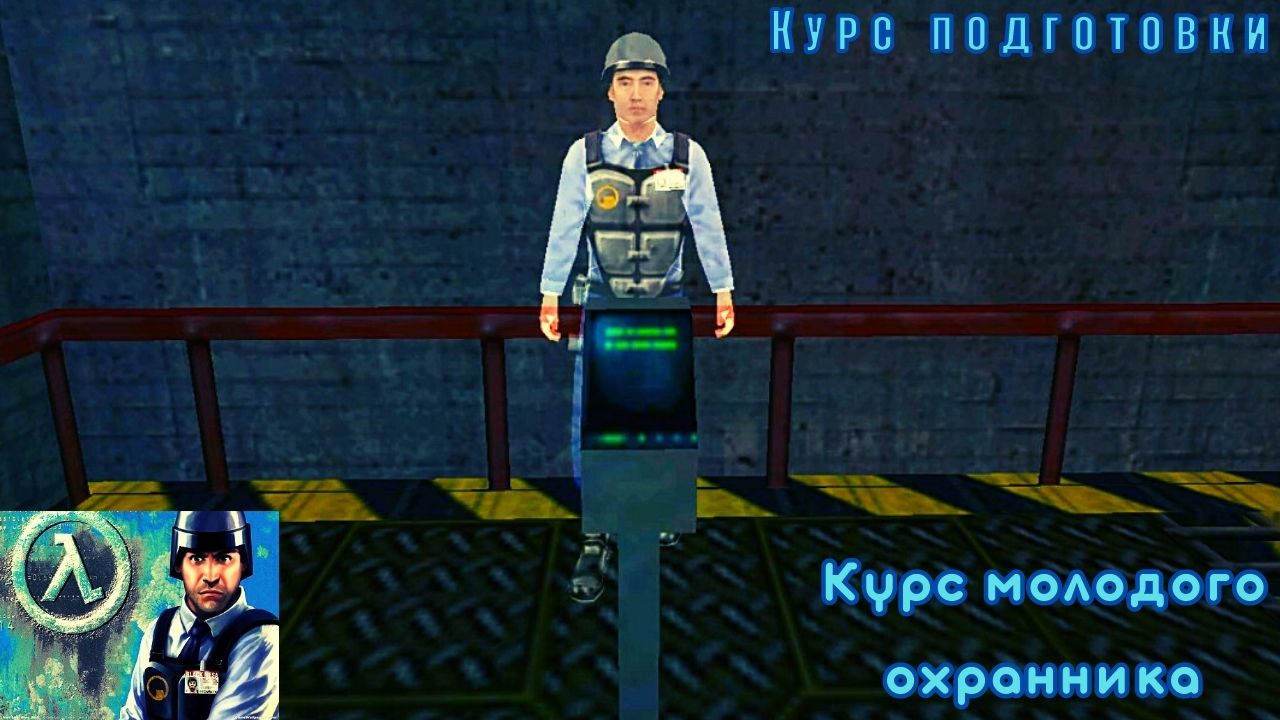 Half-Life: Blue Shift – смотреть онлайн все 9 видео от Half-Life: Blue Shift  в хорошем качестве на RUTUBE