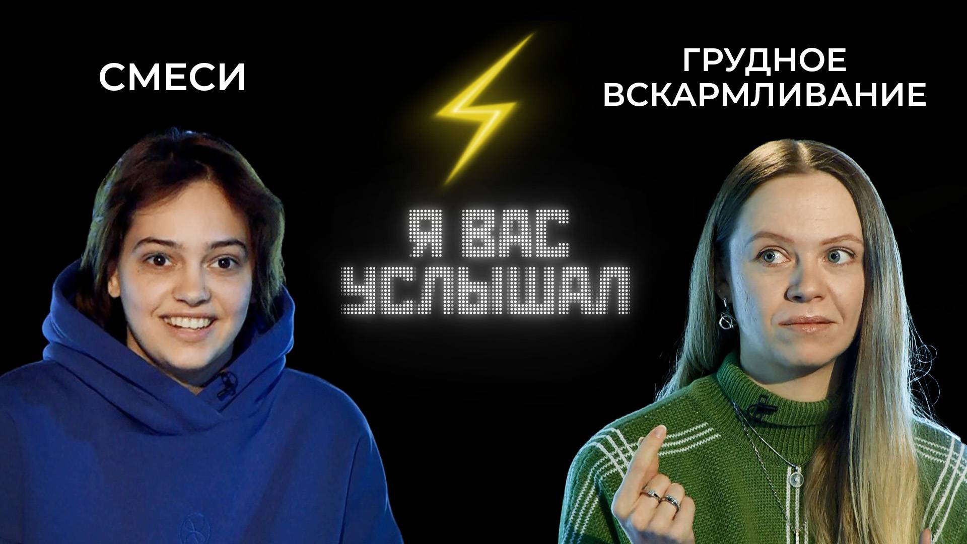 Я вас услышал