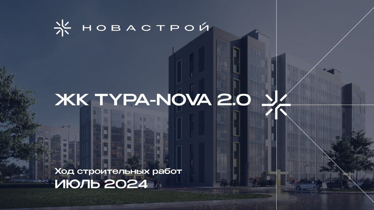 Френдли комплекс Тура-Nova 2.0