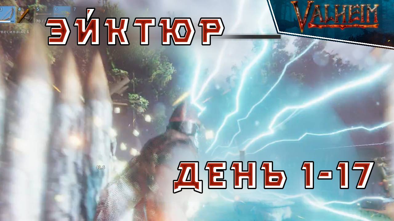 Valheim выживание на харде