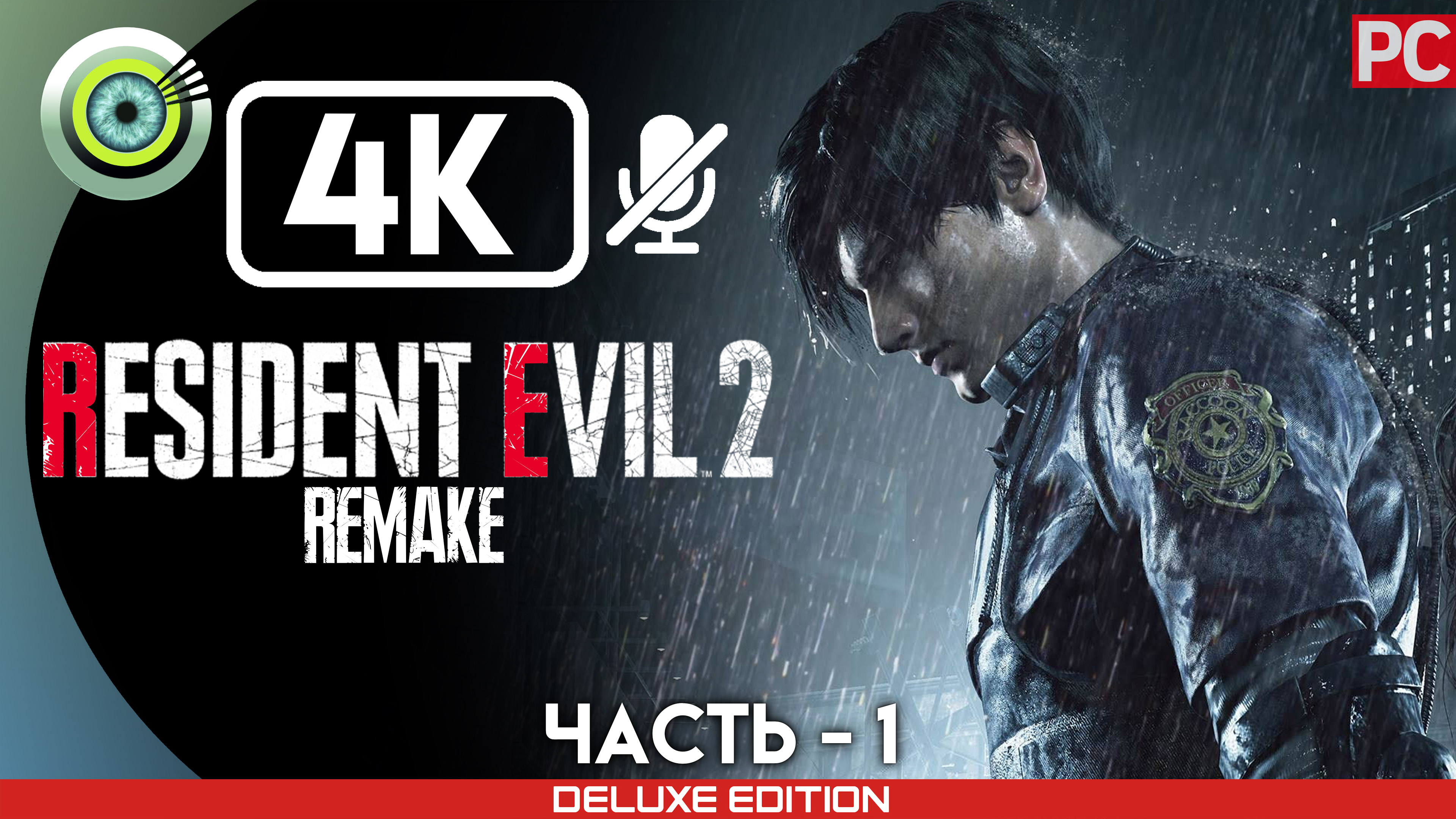 Resident Evil 2 Remake ✪ Завершено 100% (Леон Скотт Кеннеди) – смотреть  онлайн все 9 видео от Resident Evil 2 Remake ✪ Завершено 100% (Леон Скотт  Кеннеди) в хорошем качестве на RUTUBE