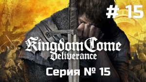 Kingdom Come: Deliverance