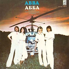 ABBA, АББА – Arrival =Прибытие, Мелодия, LP, USSR, 1978, Electronic, Rock, Pop