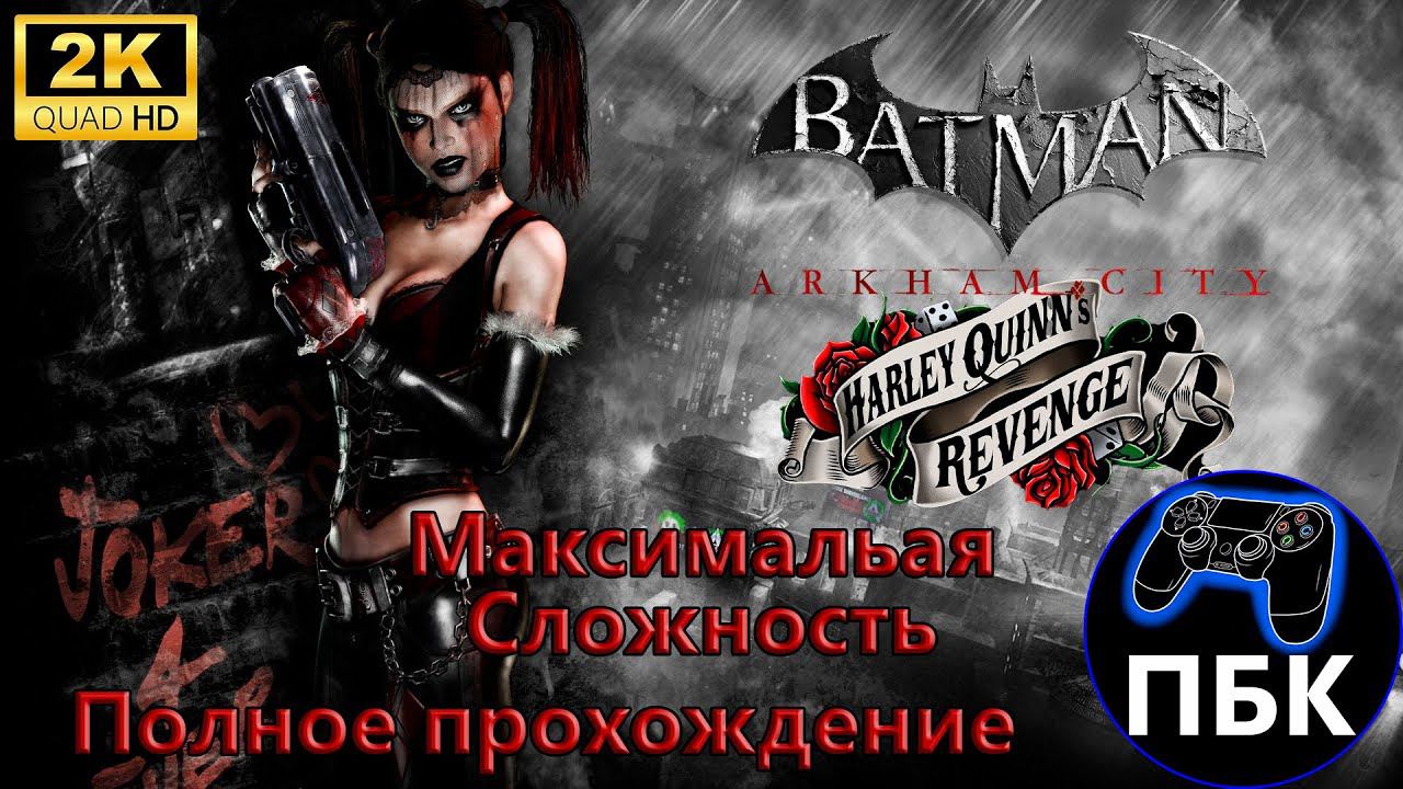 Batman: Arkham City