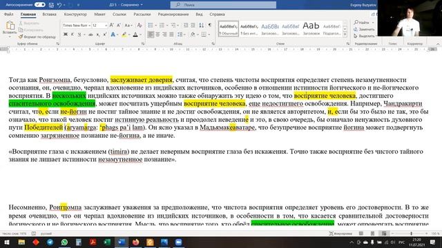 Евгений Бузятов. Введение в теорию и практику буддийского перевода