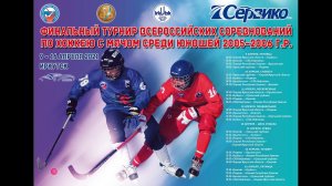 Всероссийские соревнования по хоккею с мячом среди юношей 2005-2006 гг. рождения. Финал - 2021