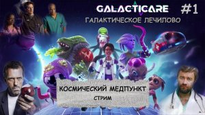 Galacticare