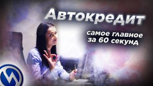 Все об автокредите в 2022 году ? Автосалон Инком Авто